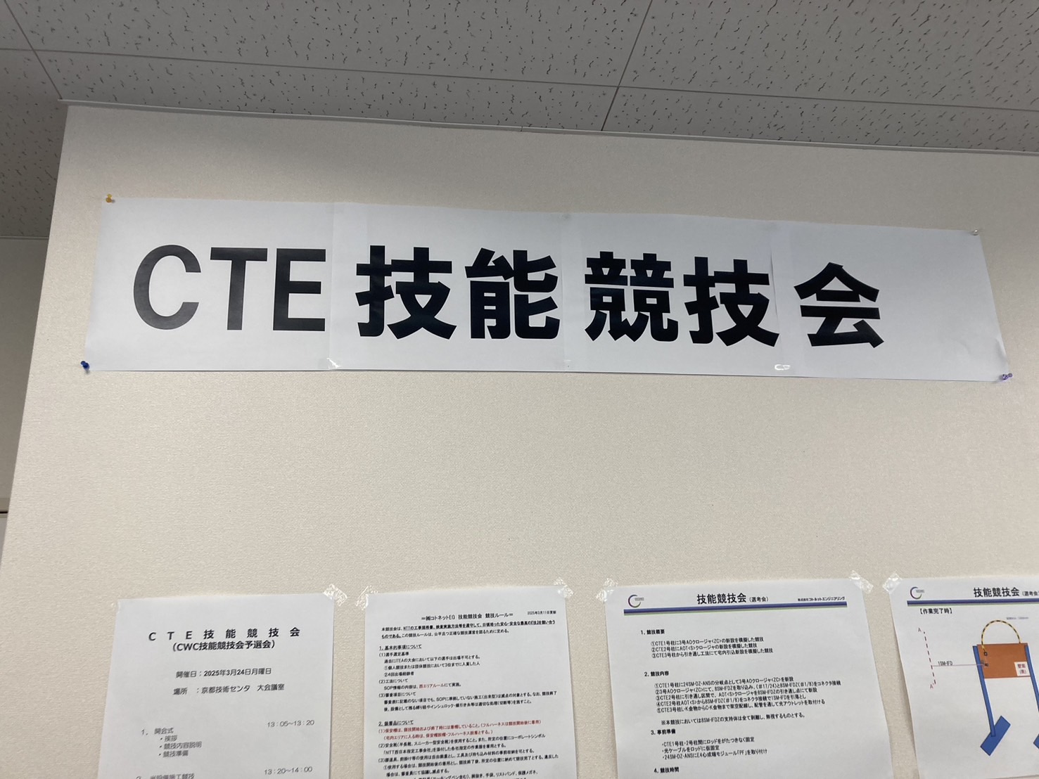 令和7年度 CTE技能競技会 – Fuccess