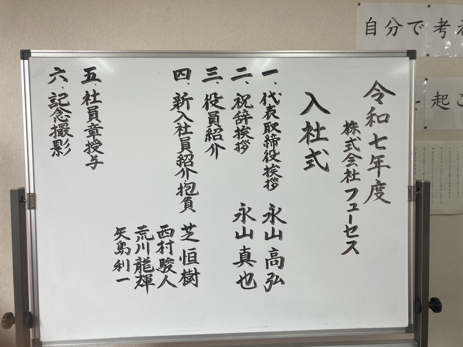 令和7年度 入社式 – Fuccess